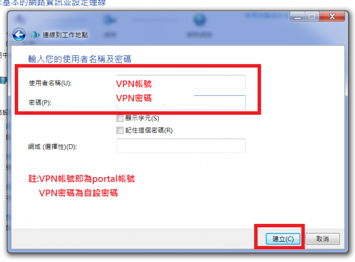 Win7 VPN Setup - NCUCCWiki